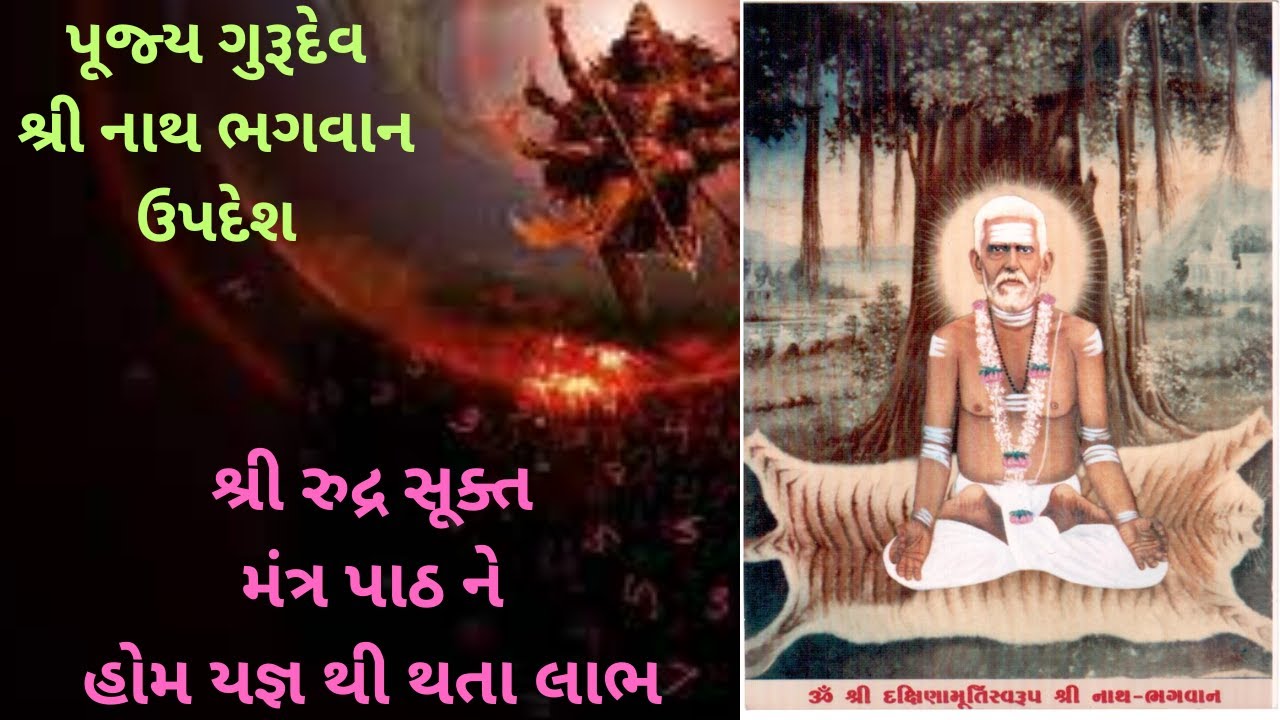 Shree Rudra Sukta | Rudri na labh | Rudra sukta | Rudri path | Rudri ...