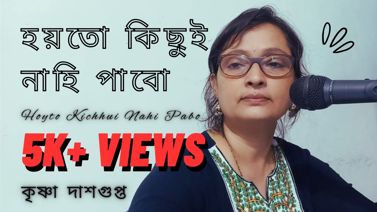 হয়তো কিছুই নাহি পাবো || Hoyto Kichhui Nahi Pabo || Sandhya ...