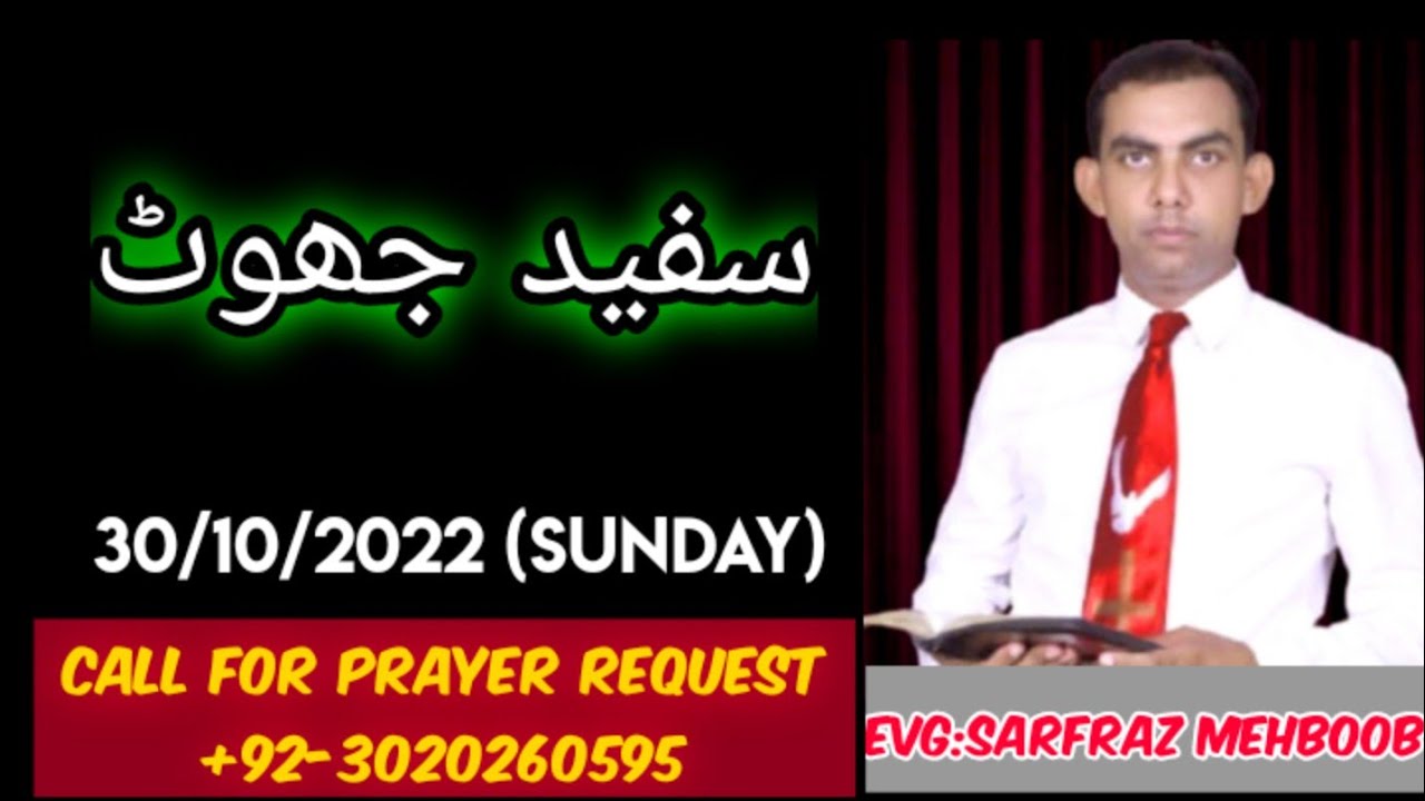 Safed Jhoot YouTube safed-jhoot-youtube