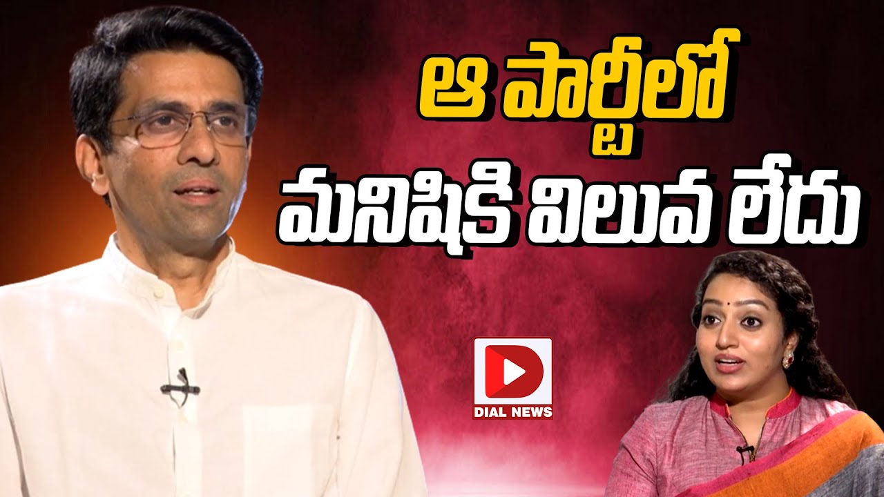 ఆ పార్టీలో మనిషికి విలువ లేదు..!! | Rajesh Reddy Sensational Comments ...