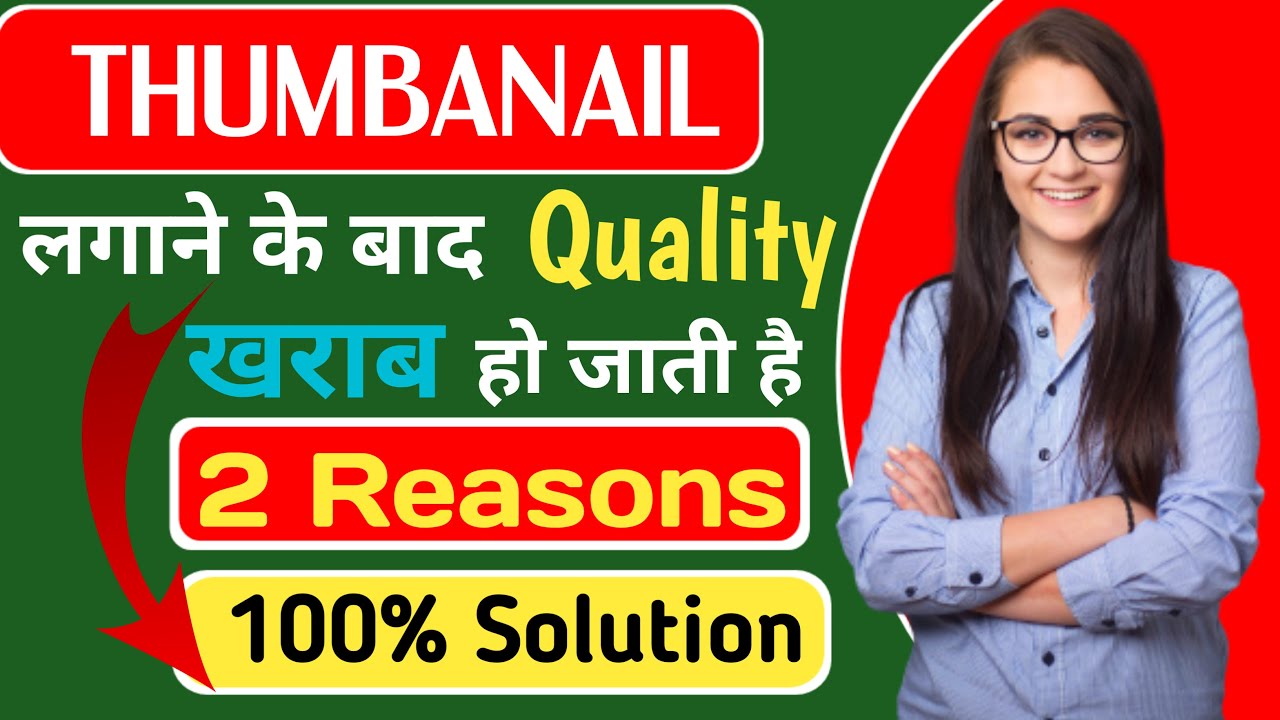 Thumbanail Quality Decrease Problem After Uploading Thumbnail ️||100% ...