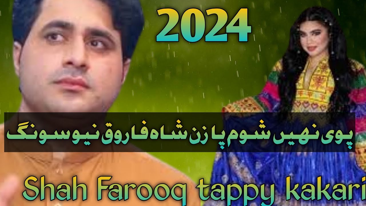 Shah Farooq new song 2024 poy na shom pa Zan 2024 | Shah Farooq Urdu ...