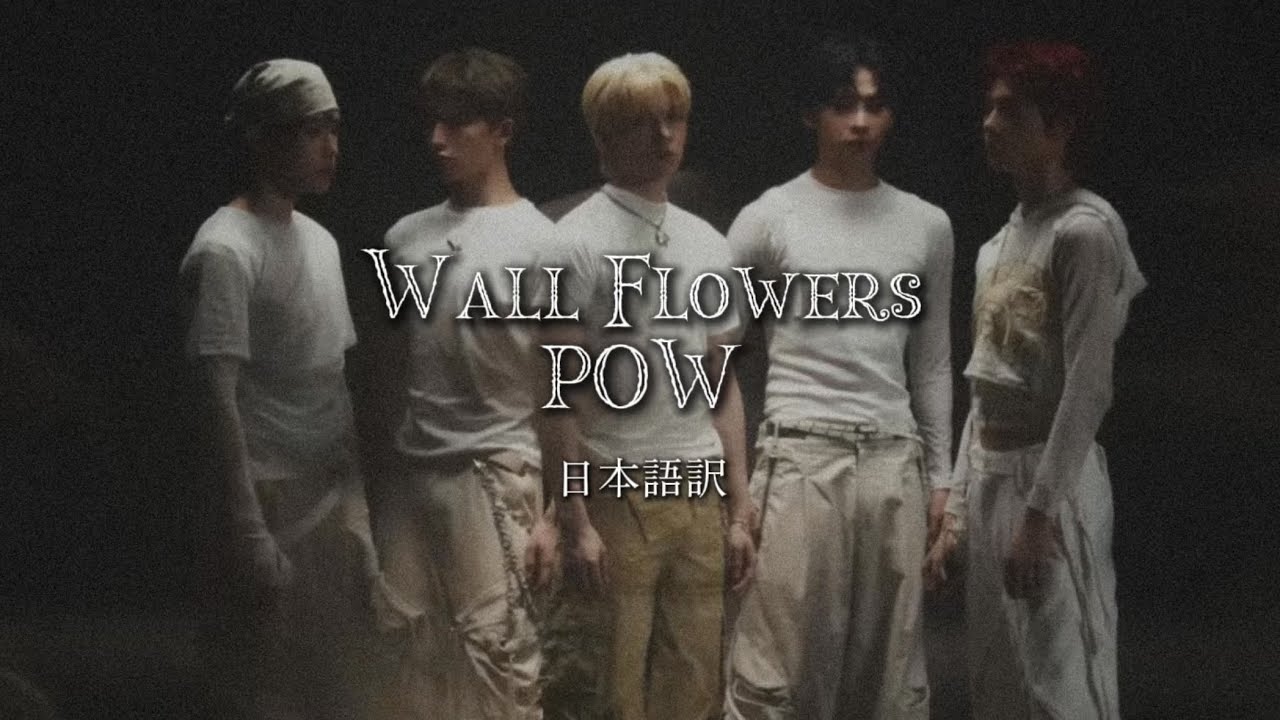 Wall Flowers - POW 日本語字幕 和訳 - YouTube