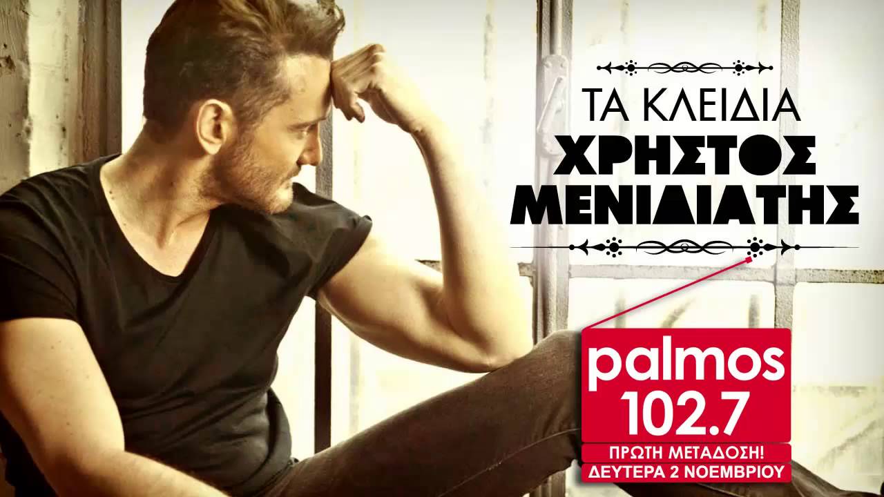 ΧΡΗΣΤΟΣ ΜΕΝΙΔΙΑΤΗΣ - ΤΑ ΚΛΕΙΔΙΑ - teaser - Palmos Radio 102.7 Fm - YouTube