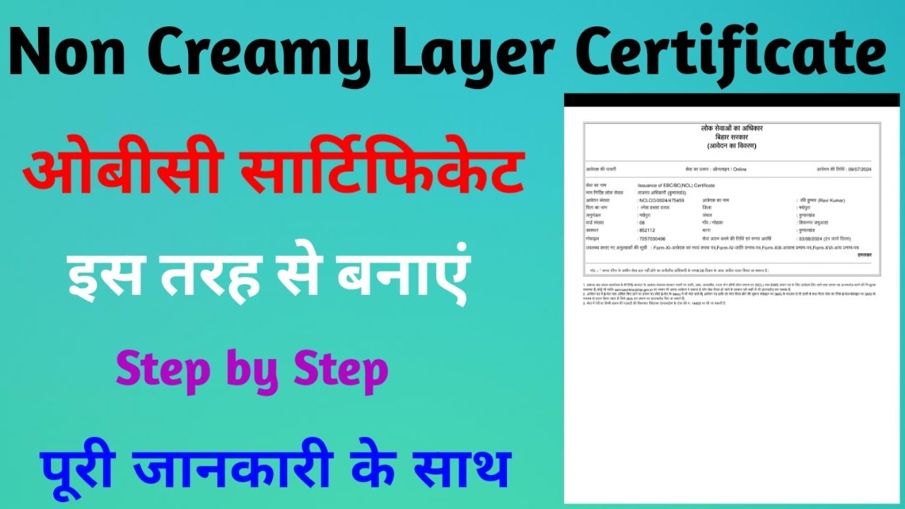 NCL सार्टिफिकेट कैसे बनाए | Non Creamy Layer Certificate Online Kaise ...