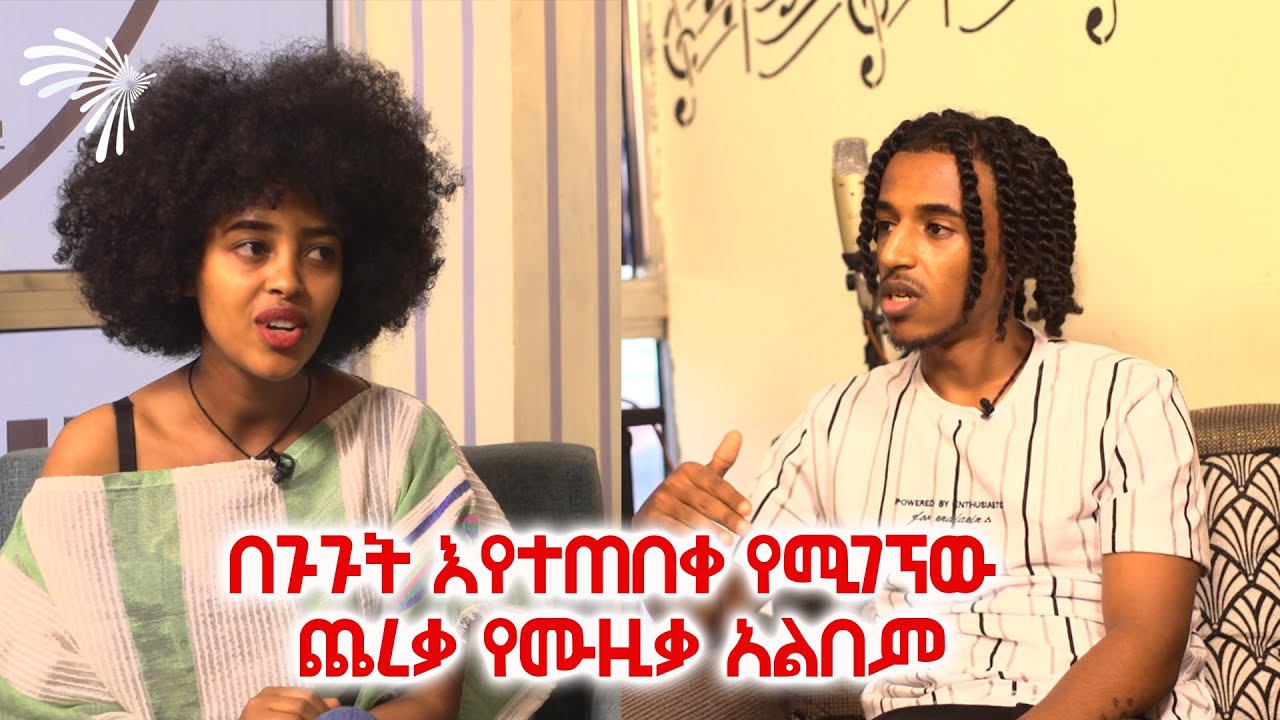 Arts Music Presents Chereka- ጨረቃ Music Album - ARTS MUSIC @ArtsTvWorld ...