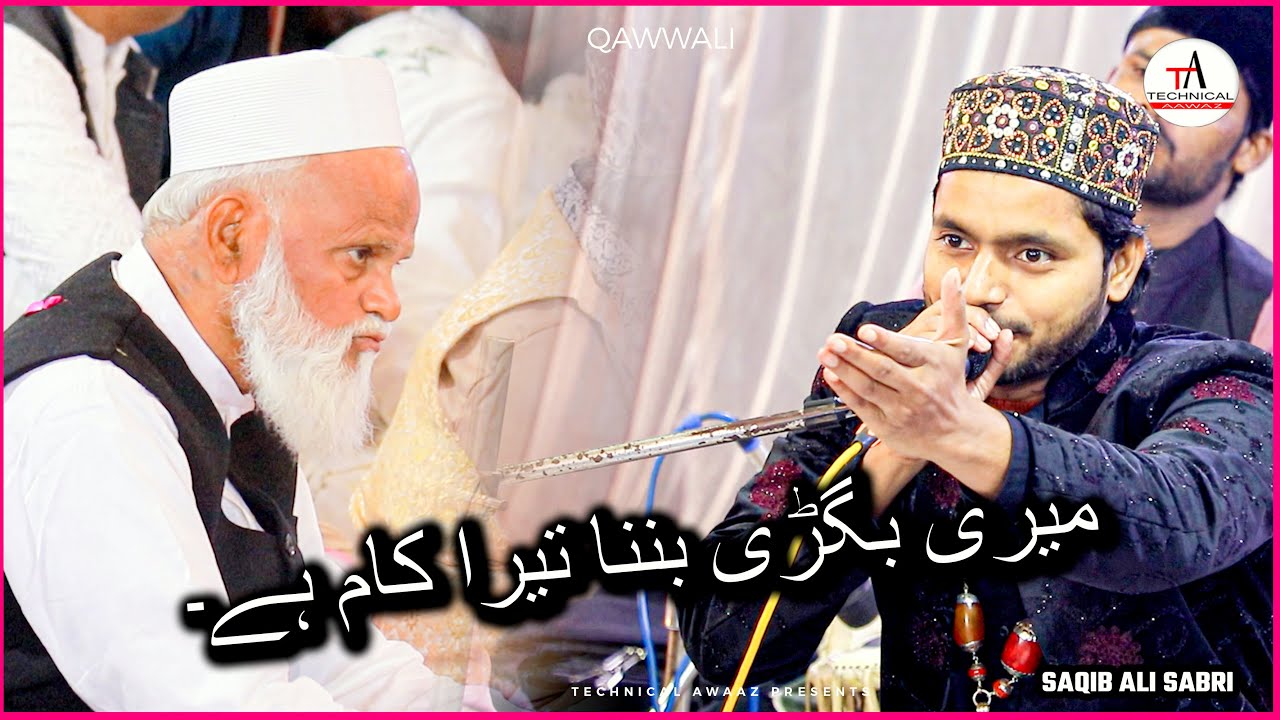 meri bigdi banana tera kaam hai | Sufiyana Qawwali | Urs-e-majidi ...