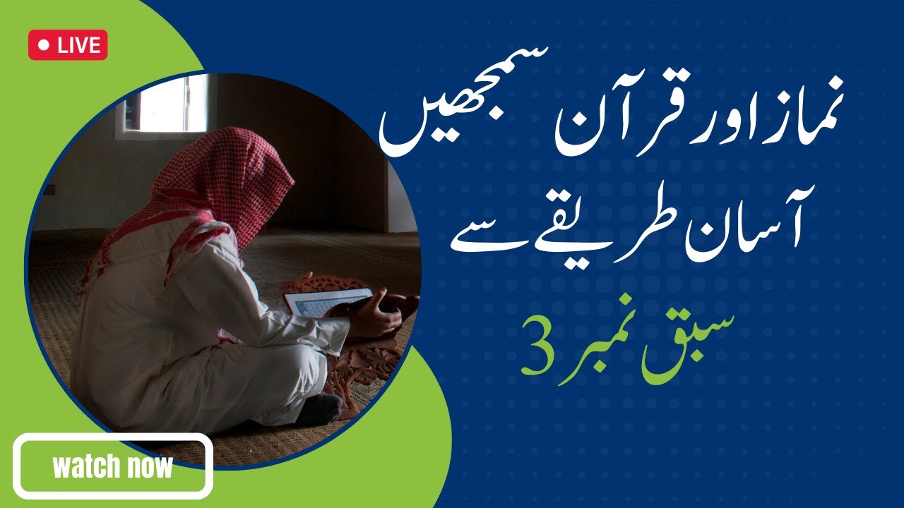 Understand Quran and Salah Course Lesson no. 3 - YouTube