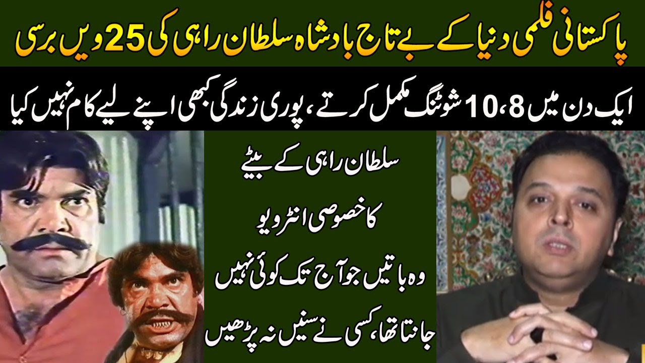Pakistani Actor Sultan Rahi's Son Interview | Inner Pakistan - YouTube