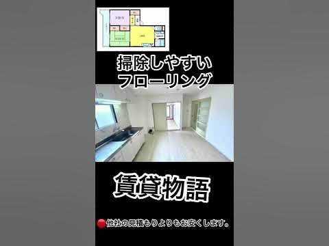 ペットOK！アマノビル(2LDK)住之江区御崎にあるおすすめ賃貸物件 - YouTube