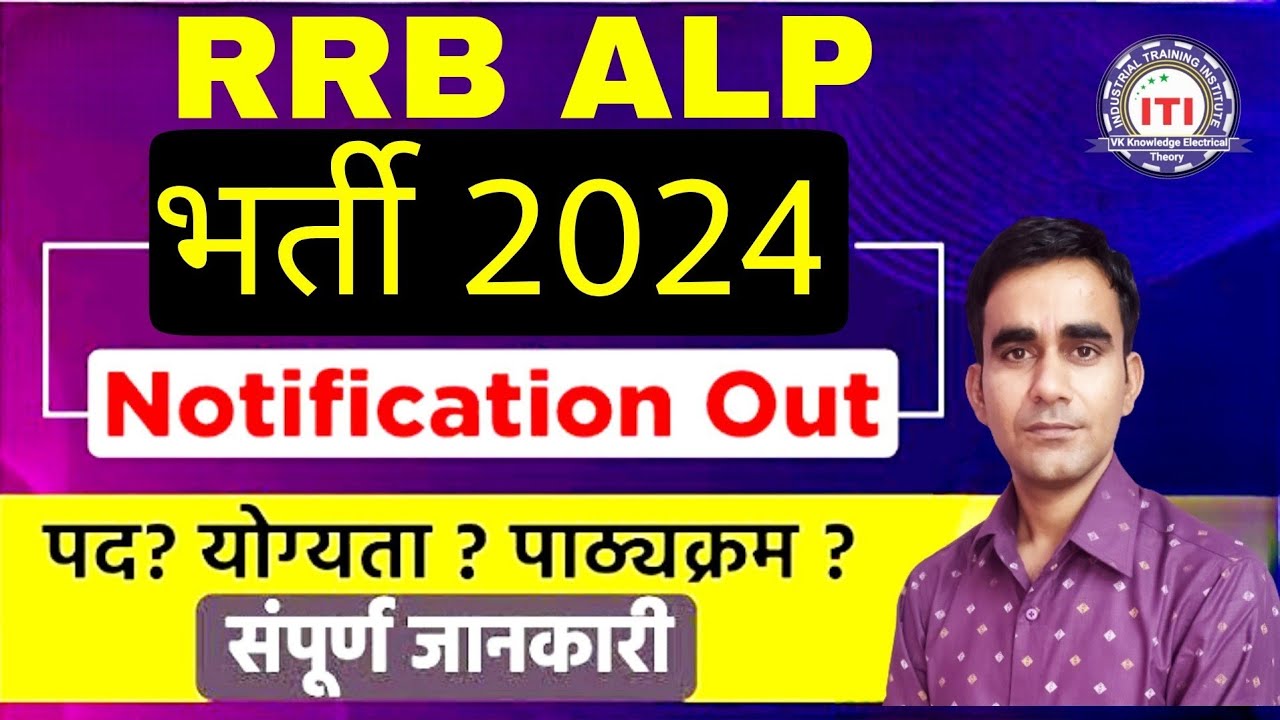 RRB ALP recruitment 2024|| rrb alp notification 2024|| rrb alp syllabus ...