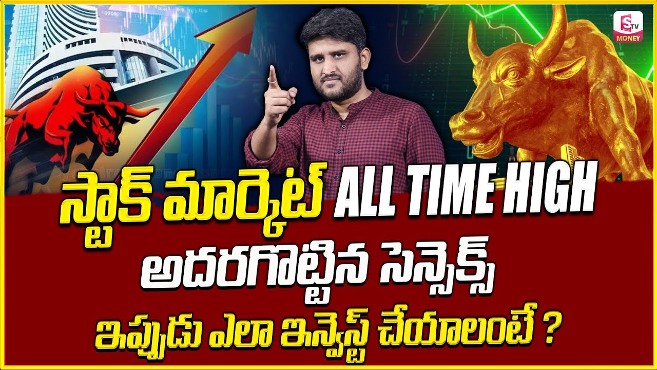 Market All Time High 2024 | Sensex All Time High | Share Market For ...
