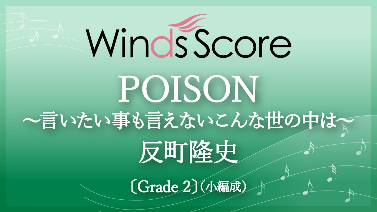 【フジテレビ系ドラマ「GTO」主題歌】POISON ～言いたい事も言えないこんな世の中は～ / 反町隆史 - YouTube