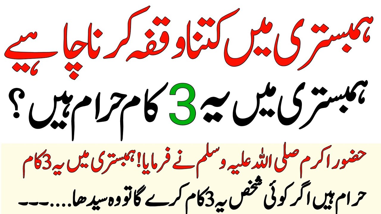 Jama Men Kitna Waqfa Karna Chahie || Islamic history bayan || Shariat ki Baatein - YouTube
