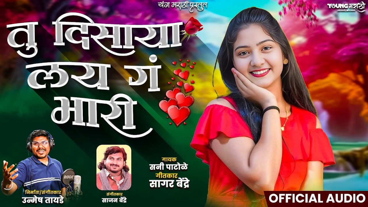Tu Disaya Lay G Bhari - Marathi Lokgeet | Official AUDIO | Sajan Bendre | Unmesh Tayade - YouTube