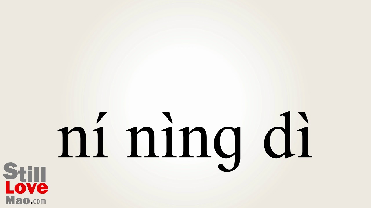 How to Say Foully in Chinese - YouTube