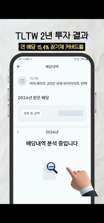 배당 15.4% TLTW 2년 투자 결과 - YouTube