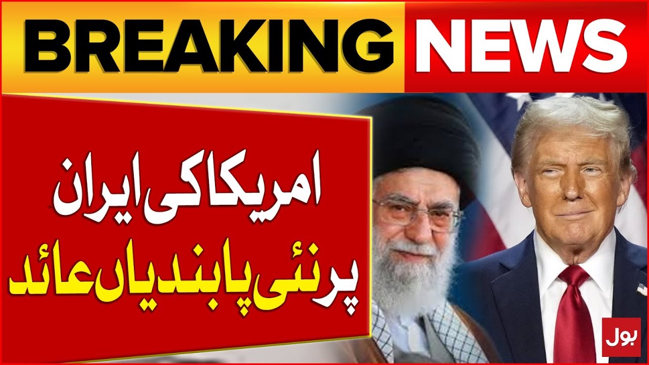 America vs Iran Conflict | America Imposed Sanctions On Iran | Breaking ...