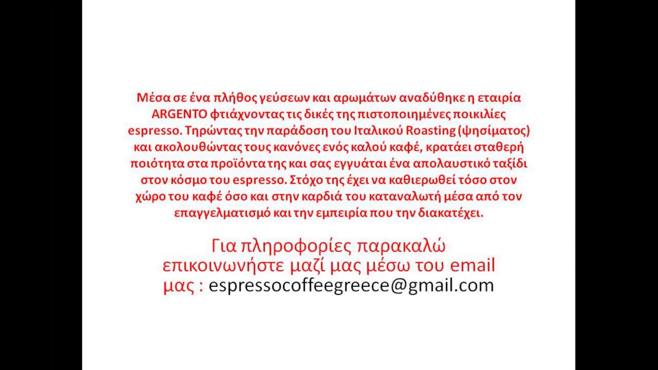 Επαγγελματικες μηχανες καφε - YouTube