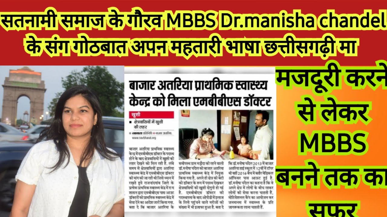 MBBS Dr. Manisha chandel interview video|| पड़ोसी के ताना ने बना दिया ...