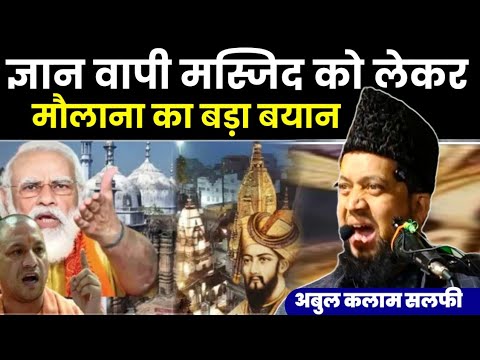 Gyan Wapi Masjid Ko Lekar Maualna Ka Bayan | Gyan Wapi Masjid 2024 Ka ...