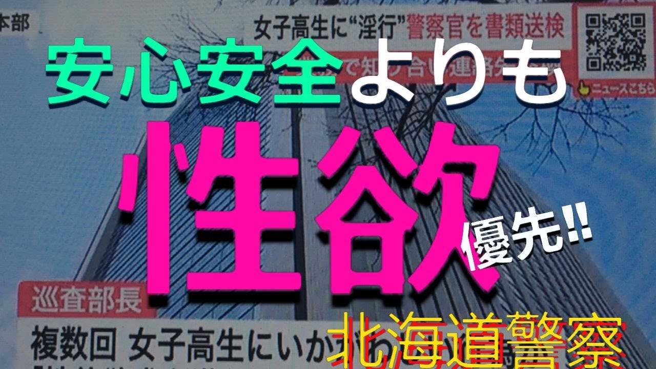 警官の不祥事 短編94 2024 淫行 巡査部長30代 Youtube
