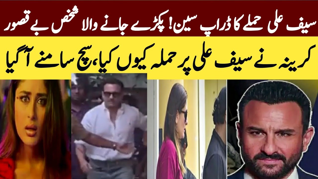 Saif Ali Attack Case:Sara Raaz Fash|Kareena Kapoor Ne Saif Ali Per ...