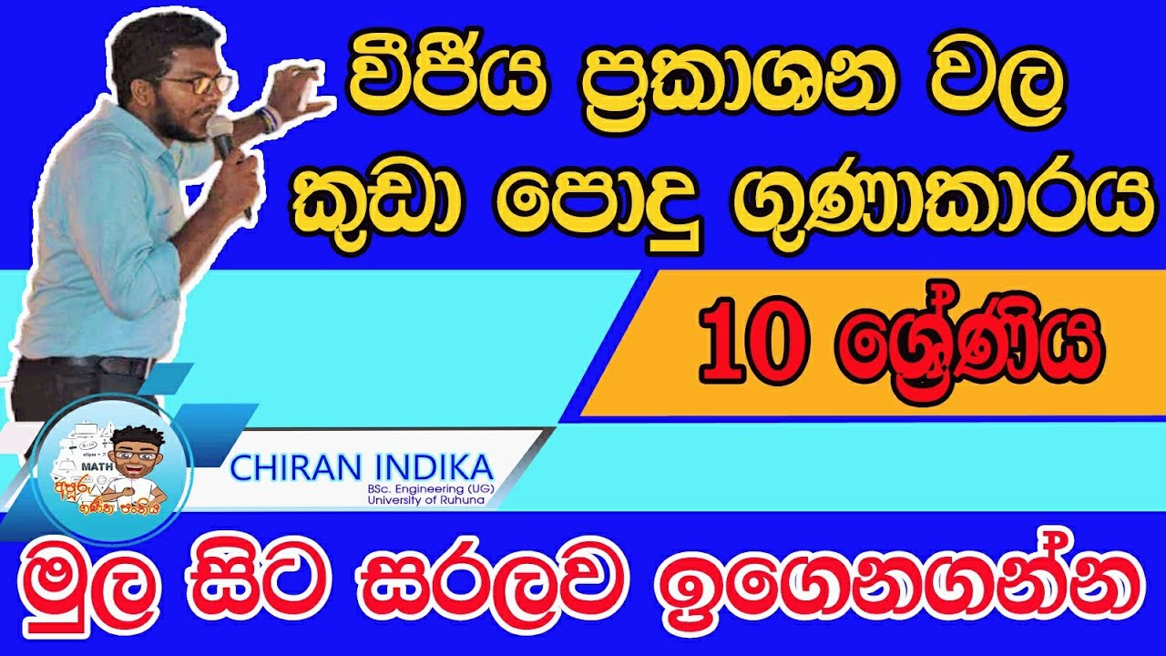 Kuda Podu Gunakaraya | wijiya prakashana | Least Common Multiple in ...