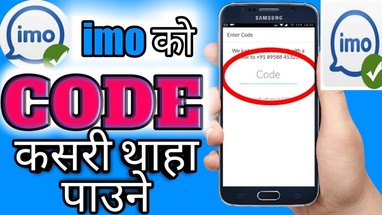 Nepali How To Fix Imo Verification Code Not Received Problem Solve nepali-how-to-fix-imo-verification-code-not-received-problem-solve