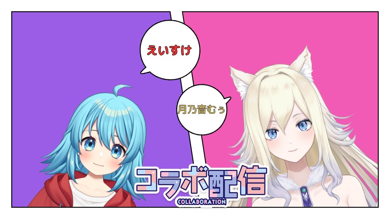 【月乃音むぅ】月の魔力で金色に輝くねむねむ人狼襲来！？ えい×むぅ 【#Vtuber #新人Vtuber】 - YouTube