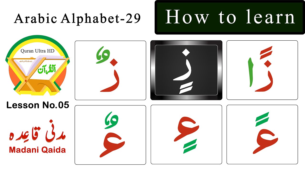 Madani Qaida Lesson 5 | Learn Arabic Alphabet Alif Ba Ta | Quran Ultra ...