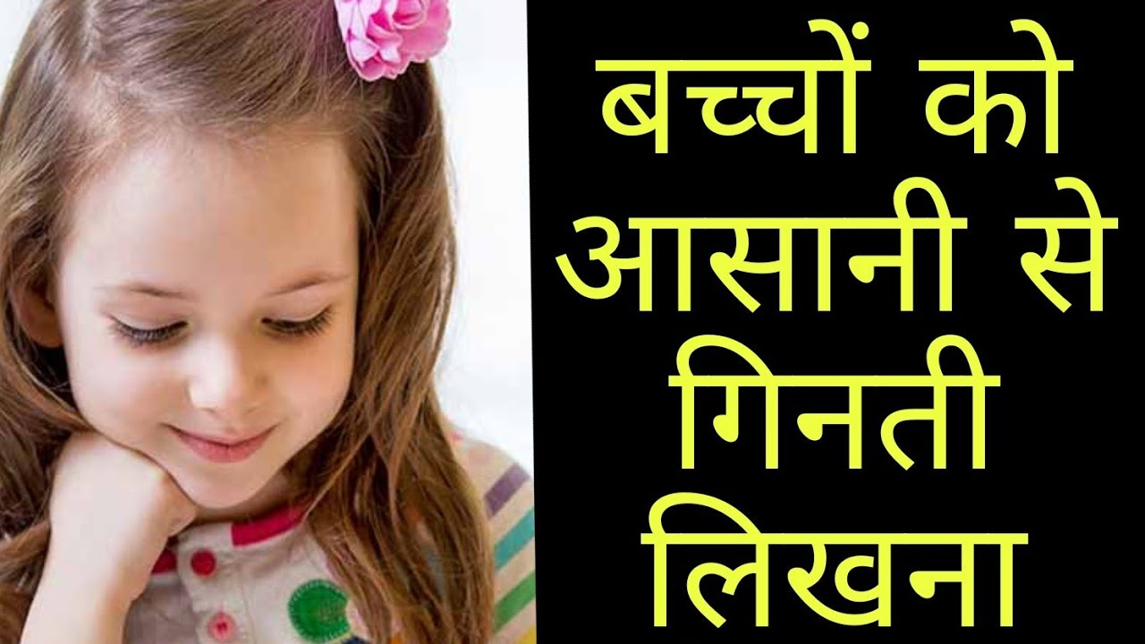 How To Teach Counting In Very Easy Way YouTube How To Teach Counting In Very Easy Way YouTube