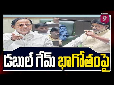 ClP Leader Mallu Bhatti Vikramarka Fires on Trs Govt Over Double Bed Room Houses | Prime9 News