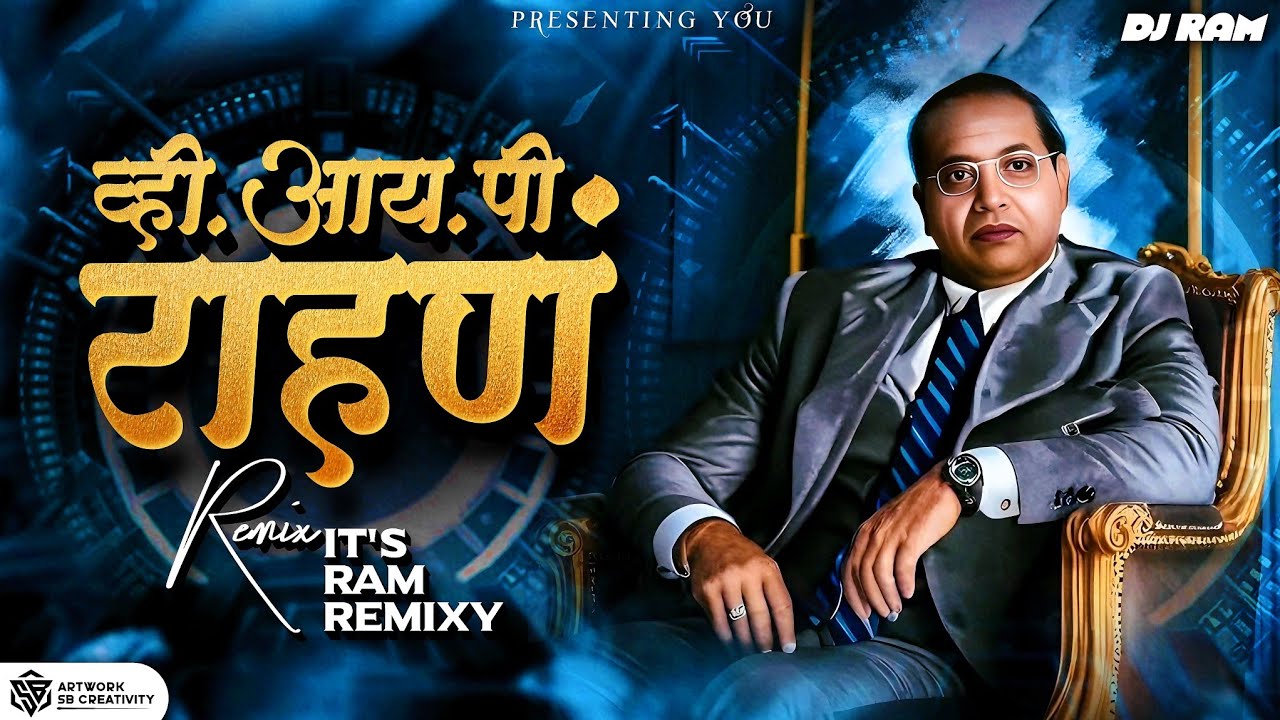 VIP RAHAN VIP KHAN IT'S RAM REMIXY NEW DJ SONG BR AMBEDKAR NEW DJ SONG व्हीआयपी राहण व्हीआयपी ...
