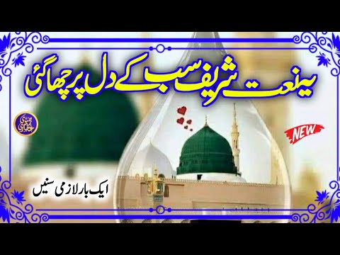New Most Heart Touching Naat Sharif - Naseem E Faiz Chala Dijiye Mere ...