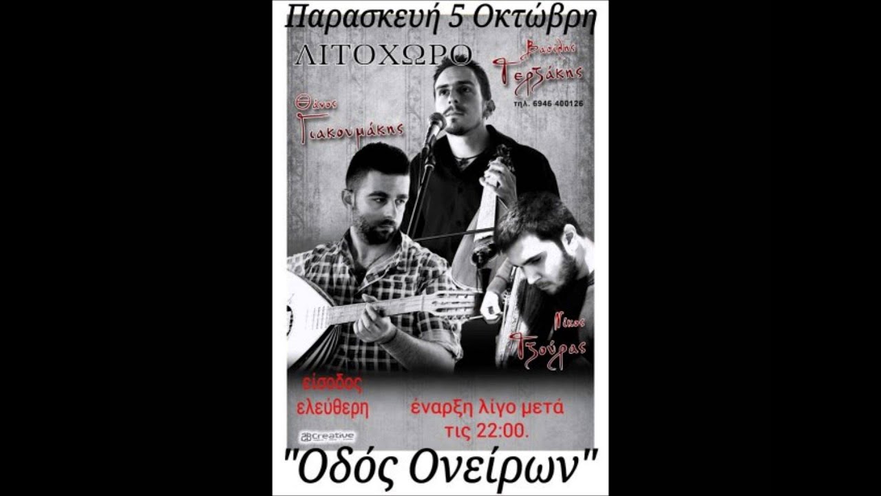 ΒΑΣΙΛΗΣ ΤΕΡΖΑΚΗΣ - Ο ακροβατης - YouTube
