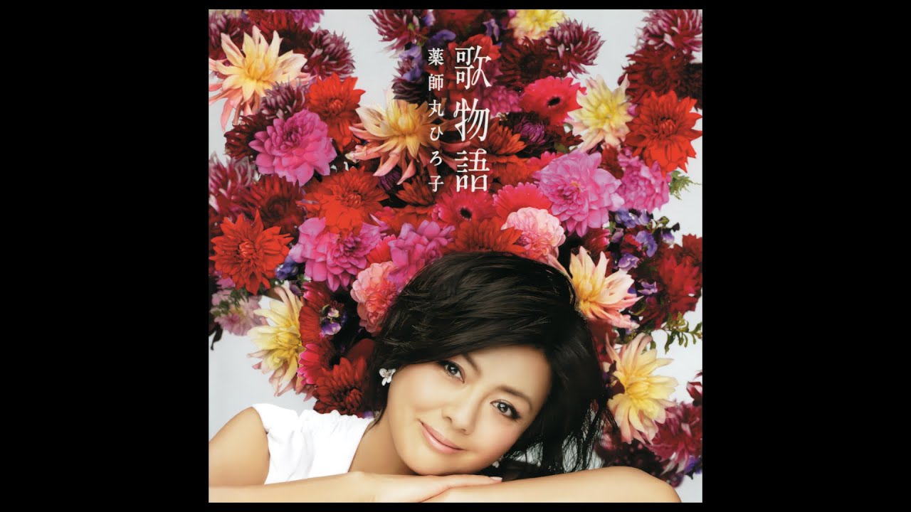 語りつぐ愛に ( '89 ) 薬師丸ひろ子 / Hiroko Yakushimaru " To pass on LOVE " - YouTube