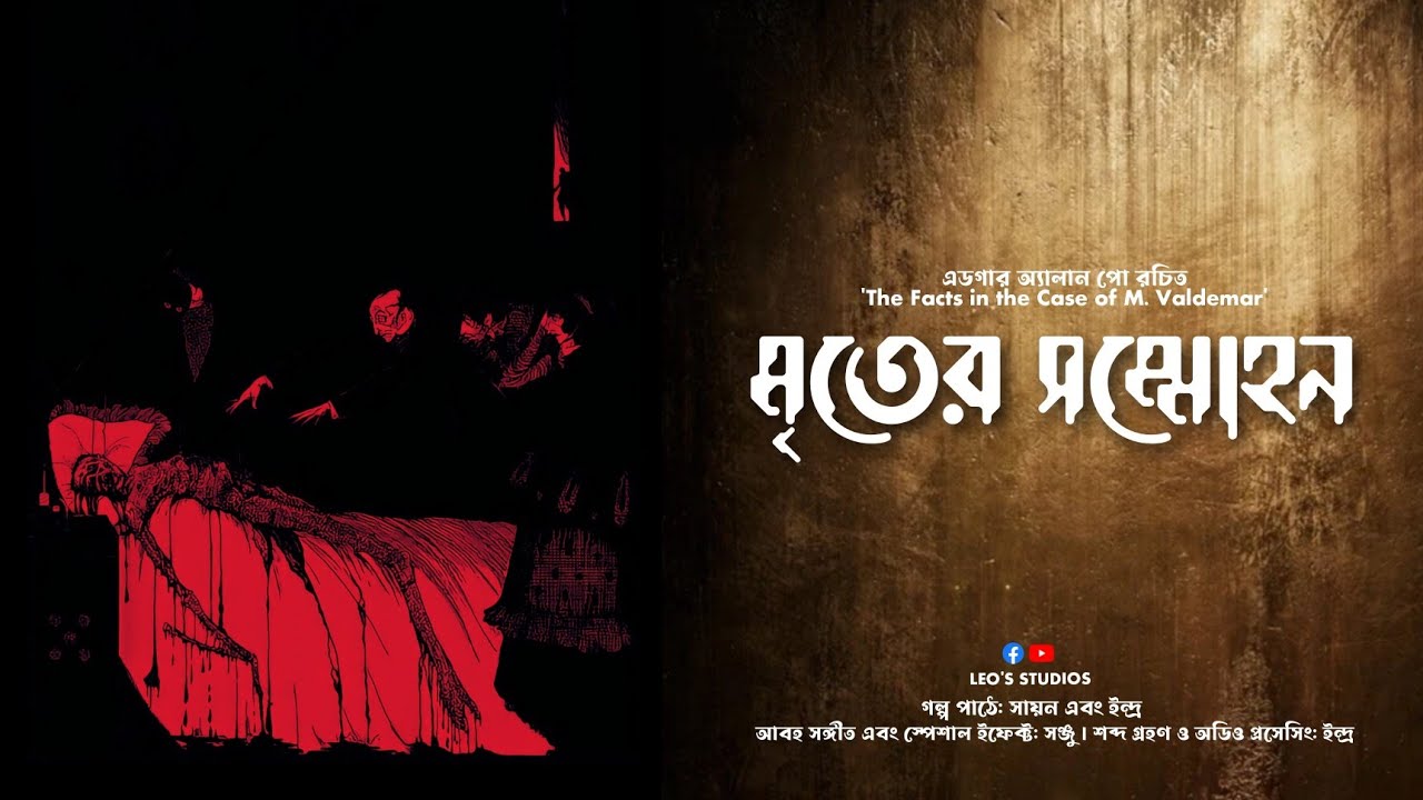 Mriter Sommohon | Bengali audio story | Mysterious Baksha 2.0 - YouTube