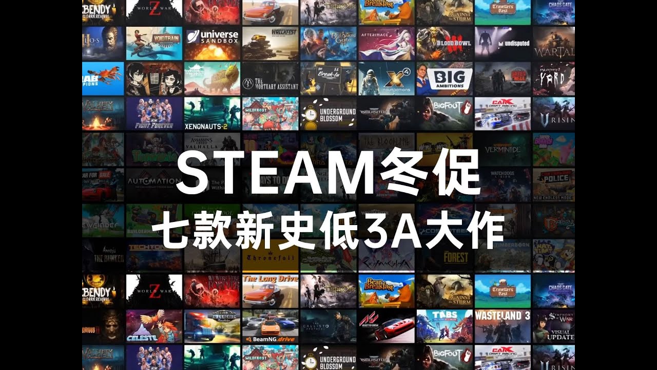 STEAM冬促盘点7款近两年新史低3A大作！每一款价格都超乎你想象 - YouTube