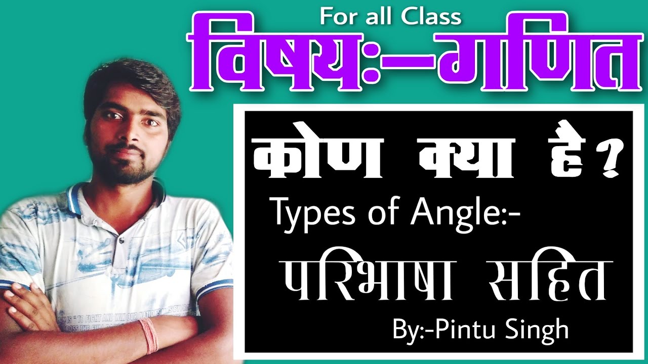 Angle Part 2 || What is Angle || Types of Angle || कोण के प्रकार || by ...