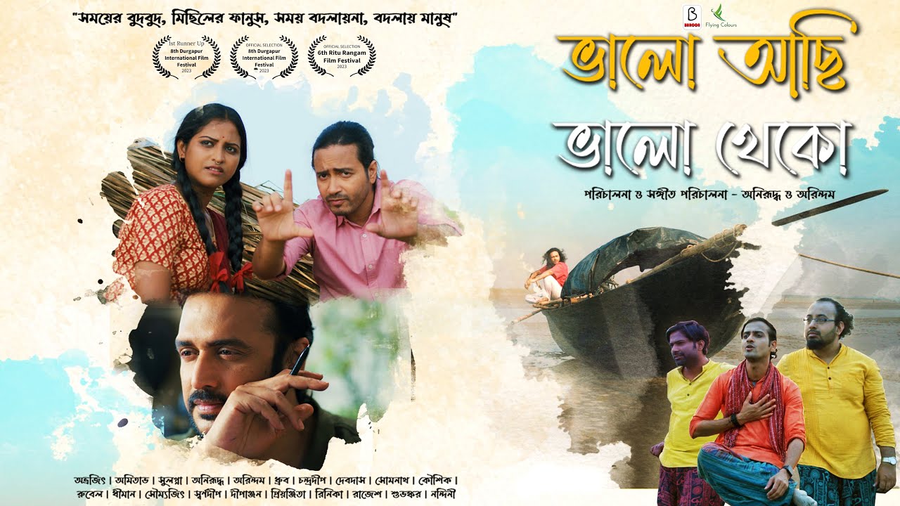 BHALO ACHI BHALO THEKO || AVRAJIT || SULAGNA || ARINDAM || ANIRUDDHA ...