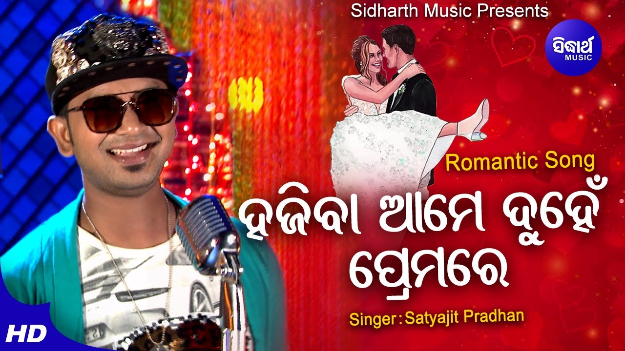 A Samaya Hajiba Aame Duhen Premare - Romantic Album Song | Satyajeet | ହଜିବା ଆମେ ପ୍ରେମରେ ...