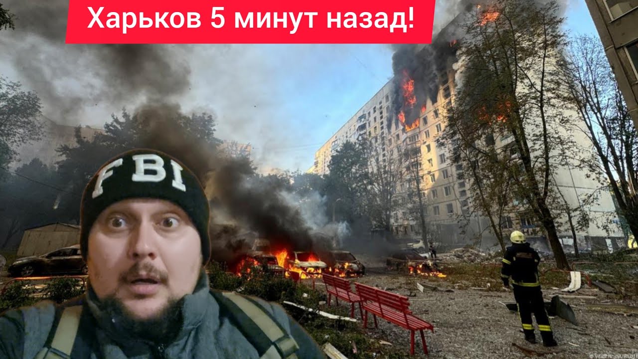 Харьков 😢 Взрывы Что Творится Вранье И Злость Youtube