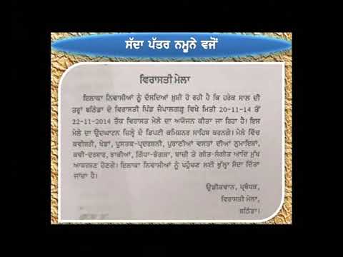 Punjabi C11 Sadda Pattar (Invitation Letter) - YouTube