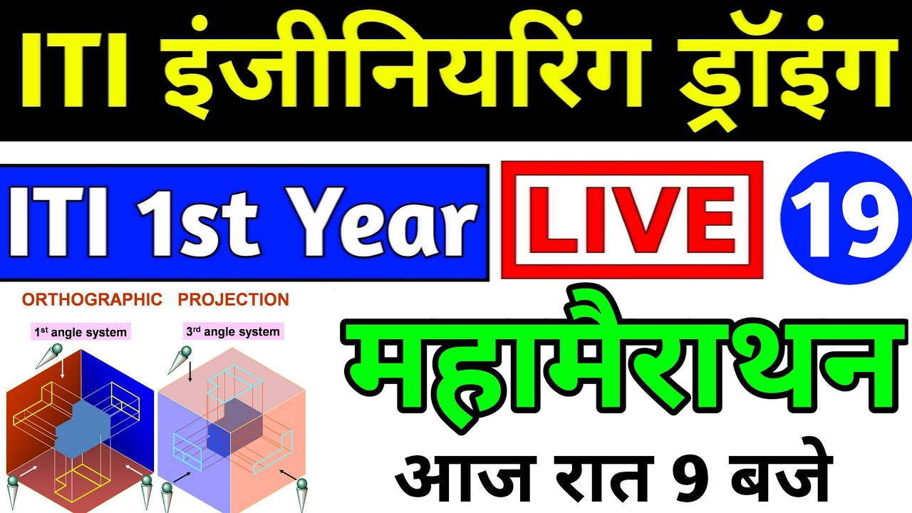 ITI Engineering Drawing 1st Year | iti engineering drawing | iti ...