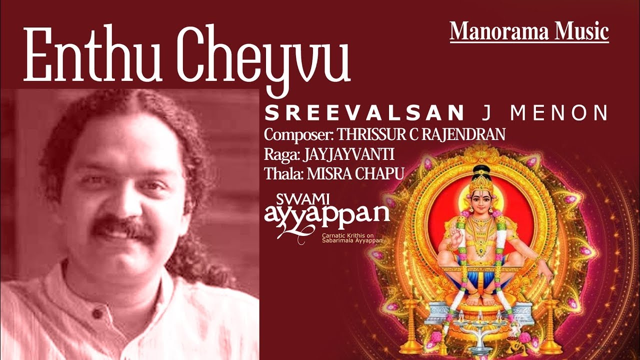Enthu Cheyvu | Jayjayvanthi | Sreevalsan J Menon | Swami Ayyappan - YouTube