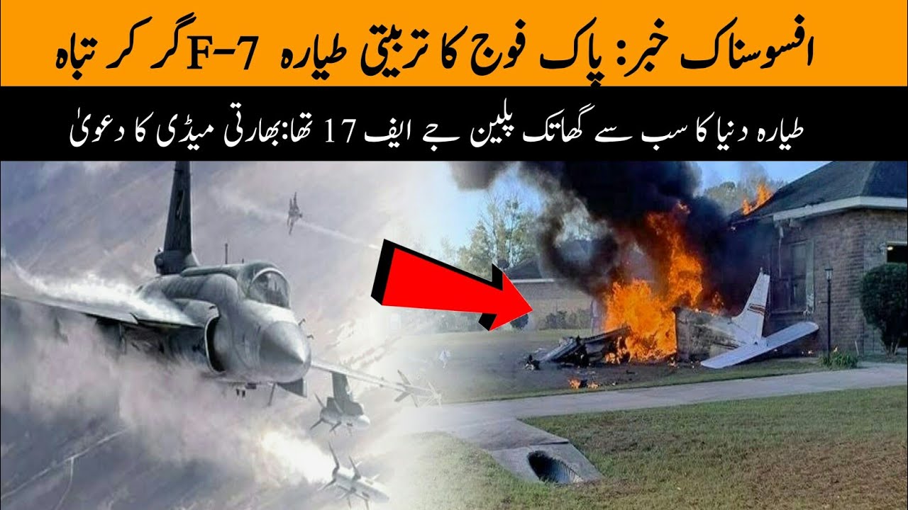 Pakistan jf-17 thunder or f-7 crash today| jf17 crash today real ...