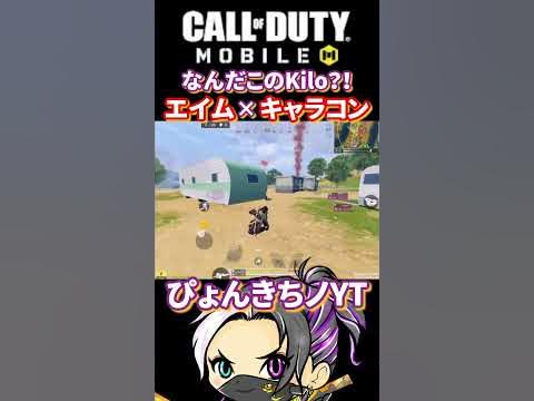 このキロは何ですか？【codモバイル】#codm #codmobile #codmobilebr #shorts - YouTube