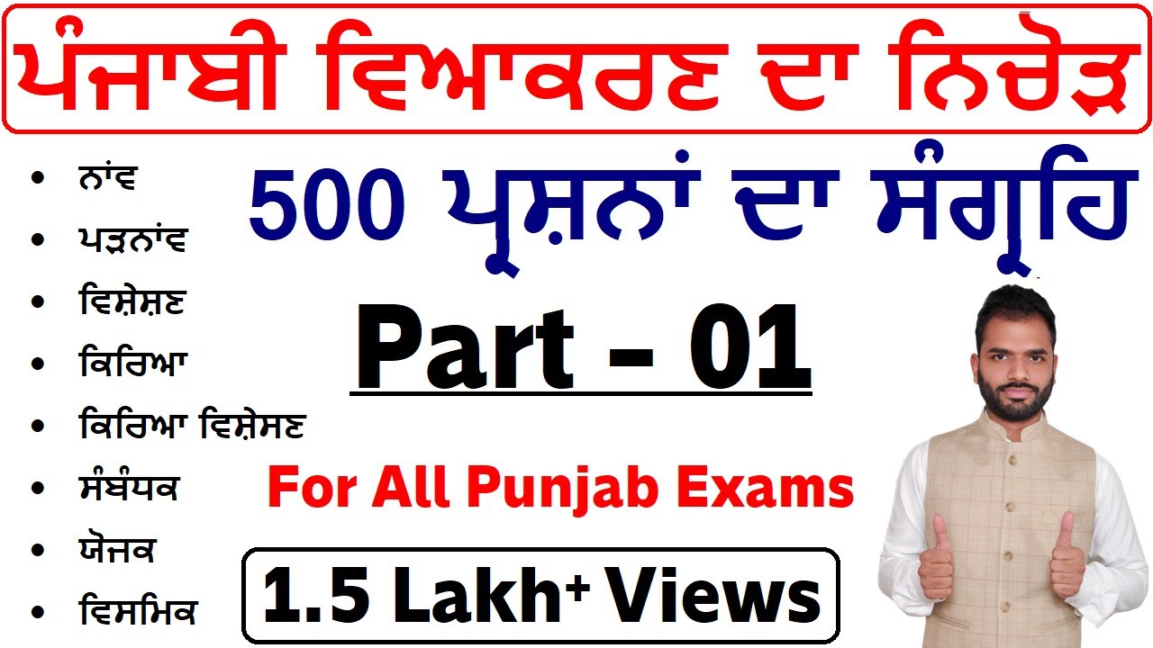 Complete Punjabi Grammar in One Video || All Important 500 MCQs of ...