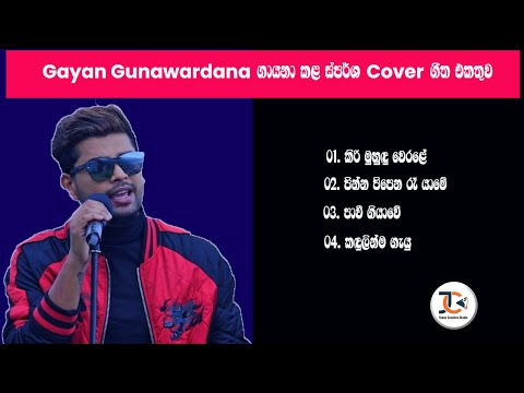 Gayan Gunawardana | Sparsha Songs Collection | ස්පර්ශ ගීත එකතුව | NAADA ...